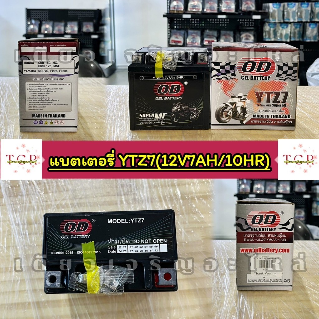 แบตเตอรี่มอเตอร์ไซค์ แบตเตอรี่แห้ง พร้อมใช้งาน OD YTZ7 12V 7AH | Shopee ...