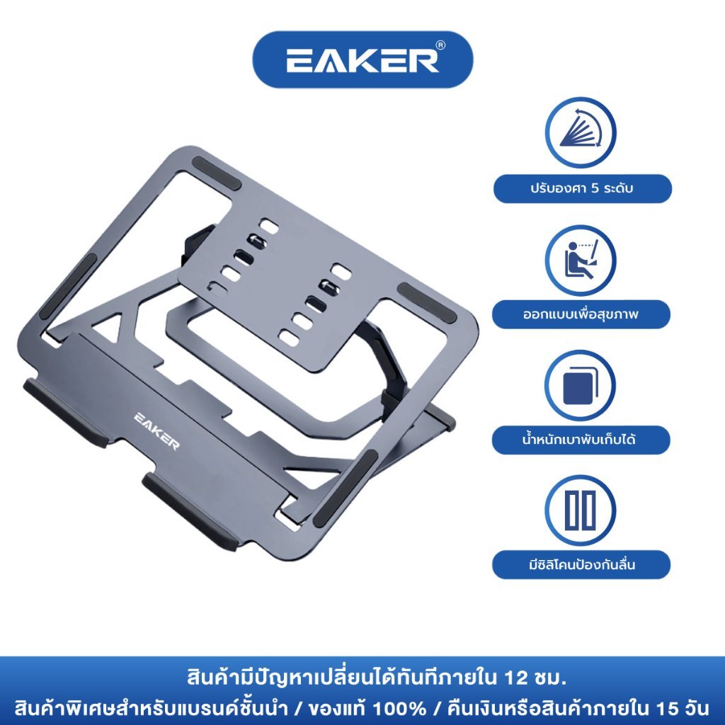 EAKER Laptop Stand Notebook Stand พกพาง่าย แท่นวางโน๊ตบุ๊คพับเก็บ ปรับระดับได้ แก้อาการปวดหลัง ...