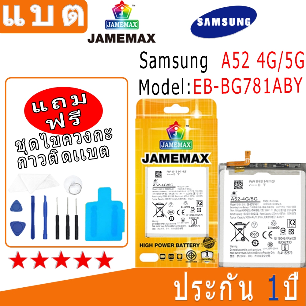 แบต Battery Samsung A52 4G /a52 5G Model EB-BG781ABY งาน พร้อมเครื่องมือ แบตแท้ งานบริษ | Shopee ...
