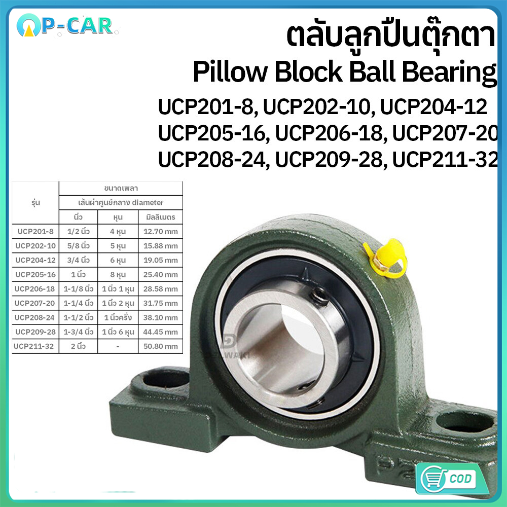 ตุ๊กตาลูกปืน UCP 201-8 UCP 202-10 UCP 204-12 205-16 206-18 207-20 208-24 209-28 211-32 รูเพลา 3/ ...