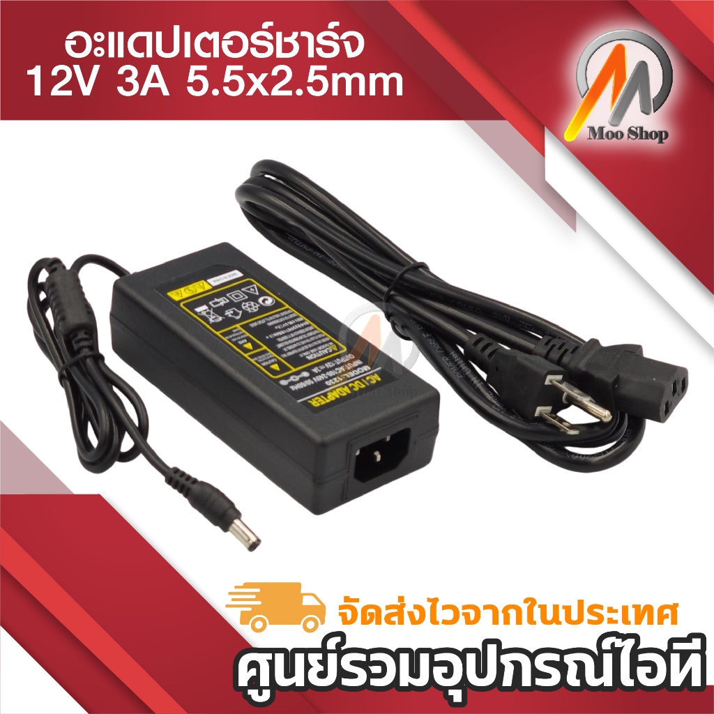 DC 12V 3A (3000mah) หัว5.5x2.1mm | Shopee Thailand