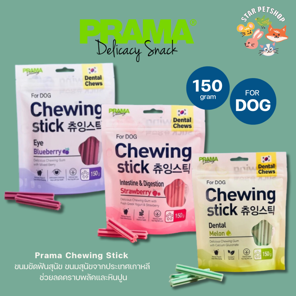 Prama Chewing Stick พราม่า ขนมขัดฟันสุนัข จากประเทศเกาหลี ช่วยลดคราบพลัคและหินปูน 3รสชาติ ขนาด ...