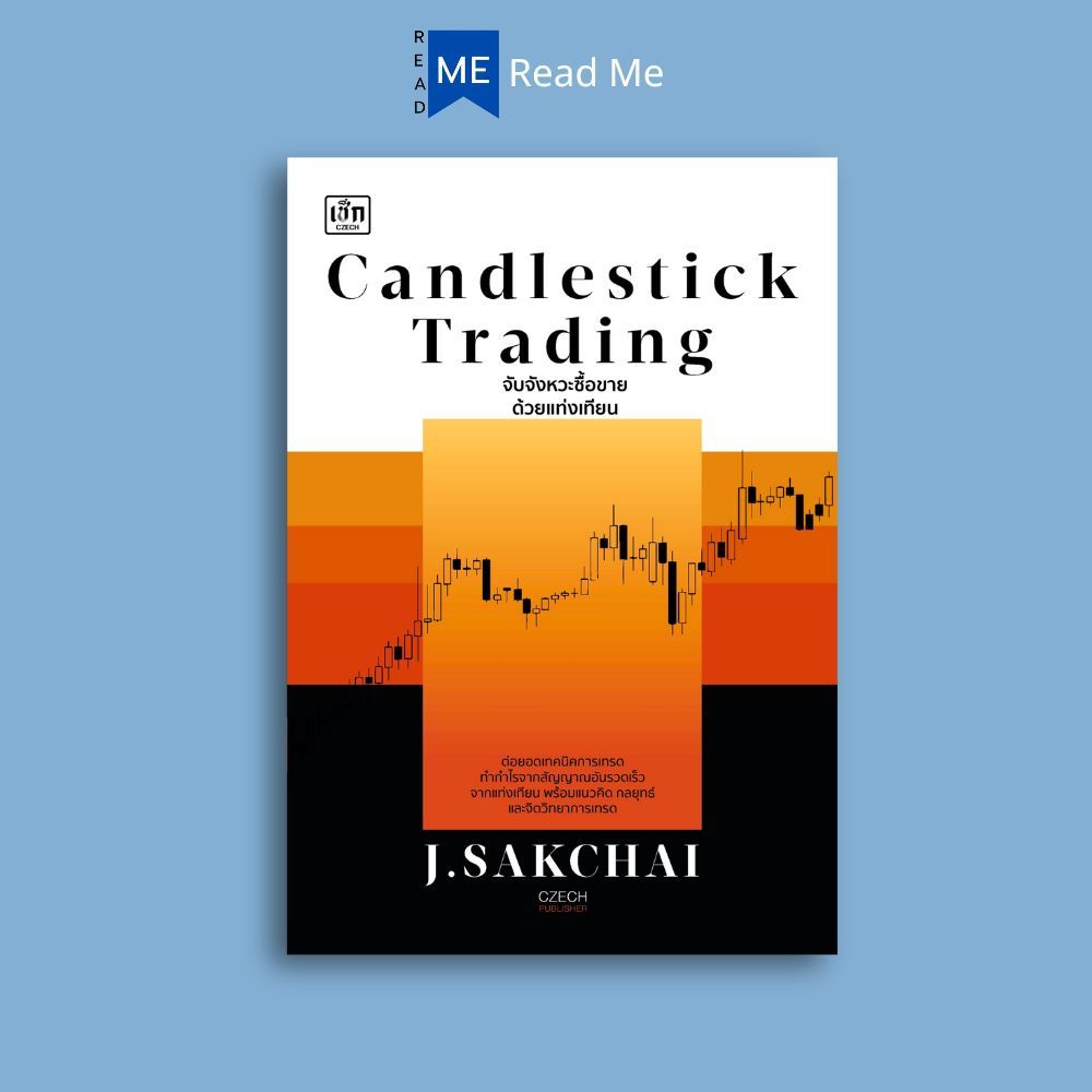 หนังสือ Candlestick Trading จับจังหวะซื้อขายด้วยแท่งเทียน : หุ้น การเท ...