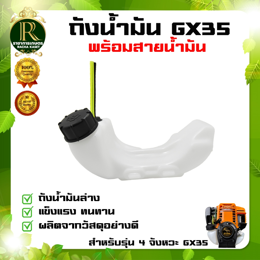 ถังน้ำมัน เครื่องตัดหญ้า GX35/RBC411/NB411 พลาสติกเกรดA อะไหล่เครื่องตัดหญ้า พร้อมสายน้ำมัน (ครบ ...
