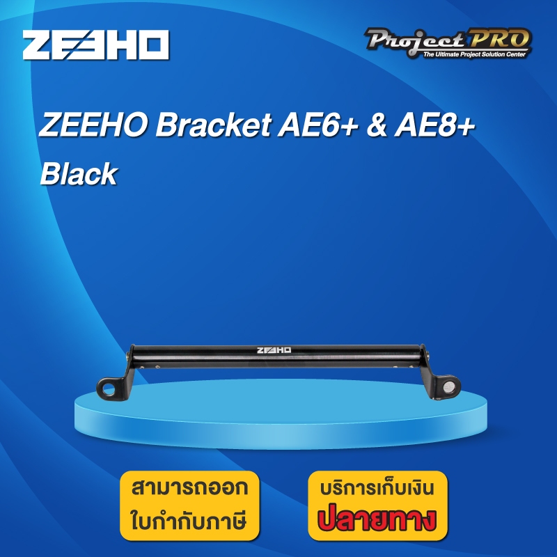 ZEEHO AE6+ AE8+ AE8S+ บาร์สำหรับยึดอุปกรณ์เสริมของรถมอเตอร์ไซค์ไฟฟ้า | Shopee Thailand