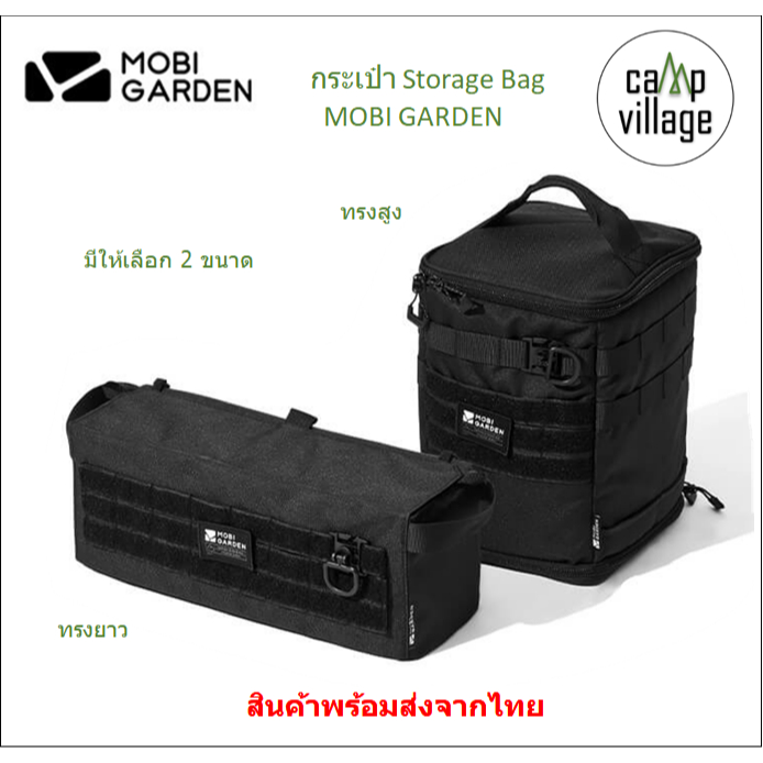 กระเป๋า Storage Bag MOBI GARDEN มีให้เลือก 2 ขนาด | Shopee Thailand