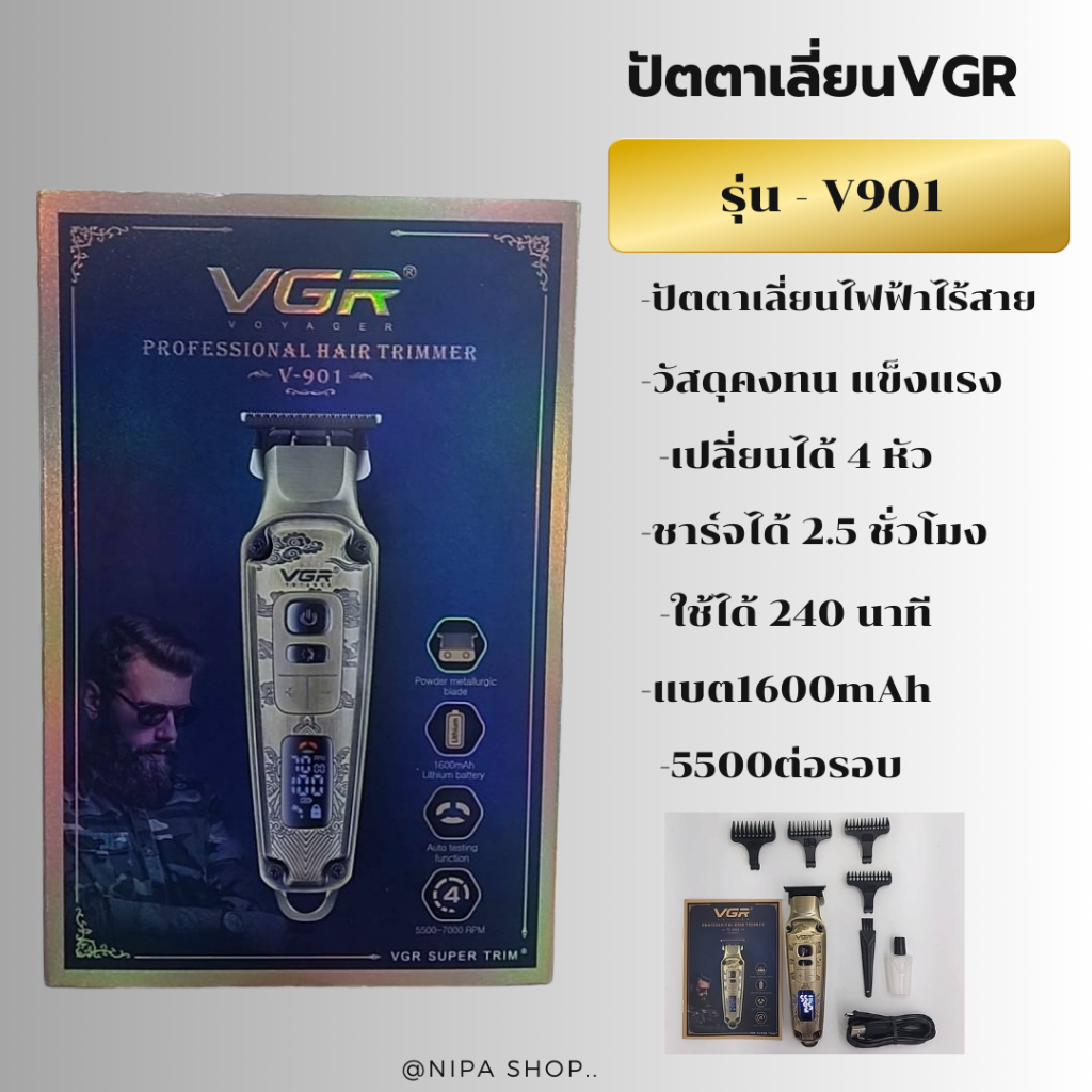 ปัตตาเลี่ยนตัดผมไร้สาย vgr 901 โฉมใหม่ตัวลูก | Shopee Thailand