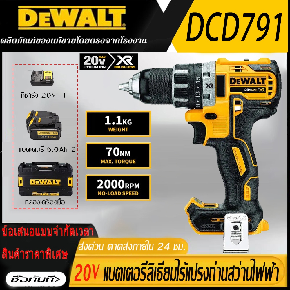 [นำเข้าต้นฉบับ] DeWalt DCD791 ไขควงไร้สายไร้แปรงถ่าน 20V แบตเตอรี่ ...