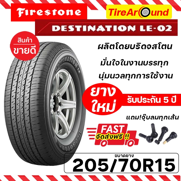 FIRESTONE ยางรถยนต์ ขอบ 15 ขนาด 205/70R15 รุ่น LE02 - 1 เส้น (ปี 2025) | Shopee Thailand