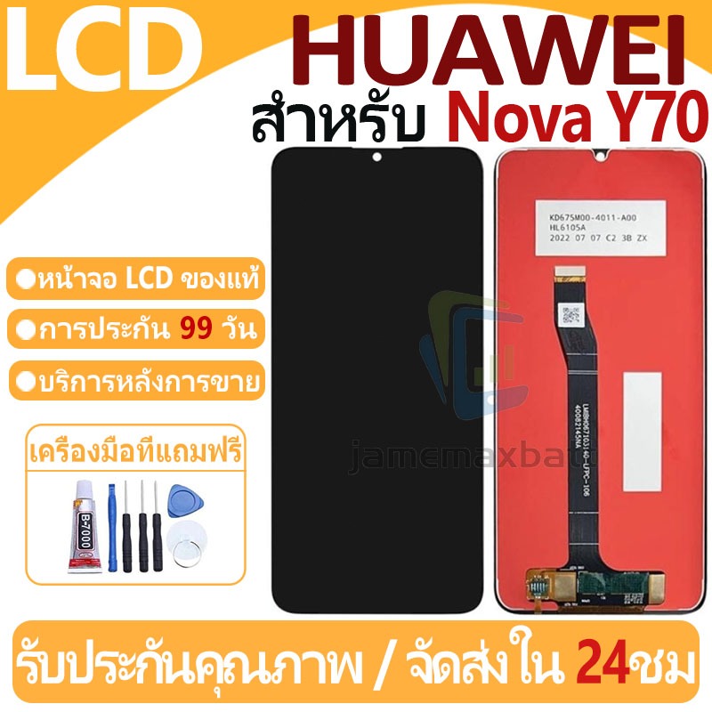 หน้าจอ LCD พร้อมทัชสกรีน Huawei Nova Y70 LCD Screen Display Touch Panel For Huawei Nova Y70 แถว ...