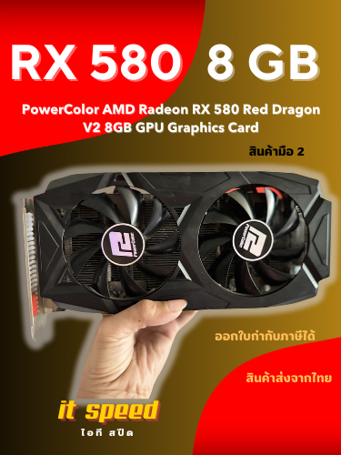 PowerColor AMD Radeon RX 580 8GB GDDR5 | Shopee Thailand