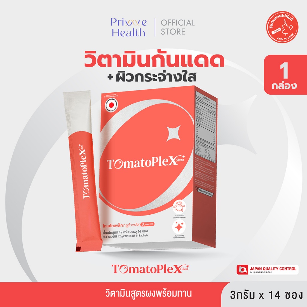Prime Health Tomato Plex Gluta Plus วิตามินผิว รูปแบบผงพร้อมทาน บรรจุ ...