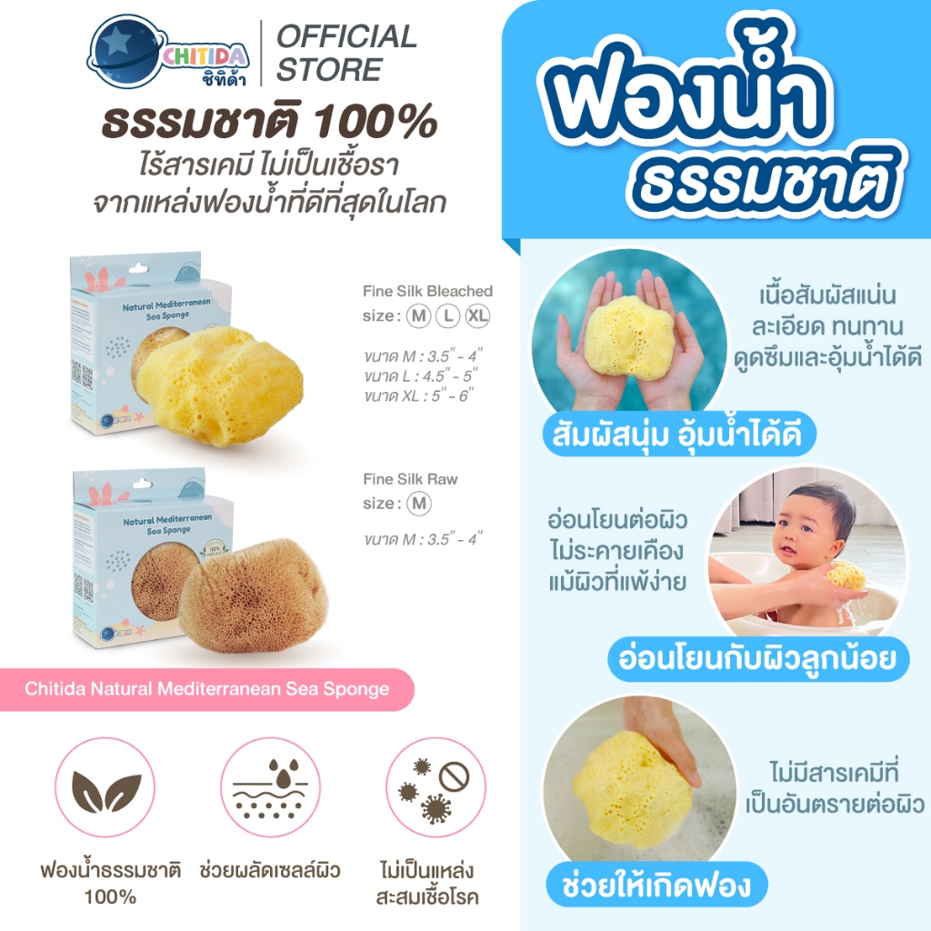 Chitida ฟองน้ำธรรมชาติแท้ 100% ฟองน้ำอาบน้ำเด็ก นุ่มมาก ใช้ได้นาน สาย ...