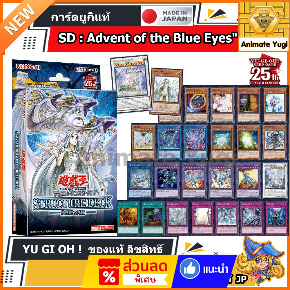🔥-HOT‼️ [SD47-JP] Advent of the Eyes of Blue การ์ดยูกิ บลูอาย Blue-Eyes White Dragon yugi yugioh ...