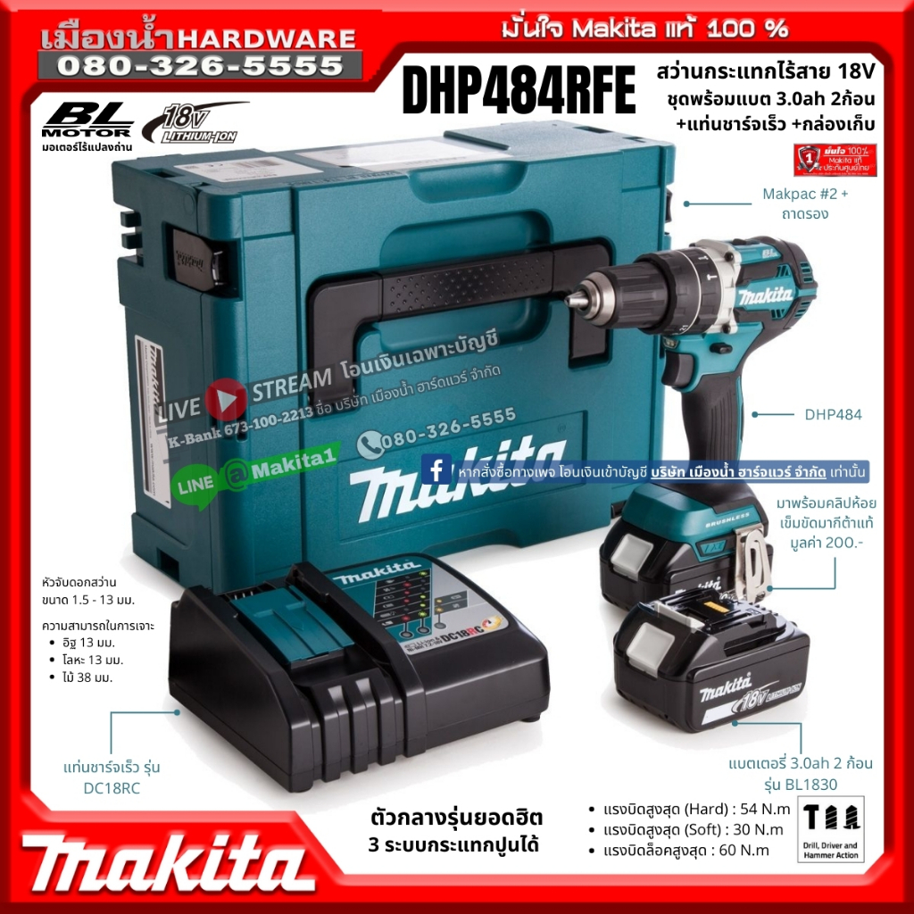 MAKITA DHP484RFE สว่านกระแทกไร้สาย DHP484 BL Motor 18V พร้อมแบต (BL1830 ...