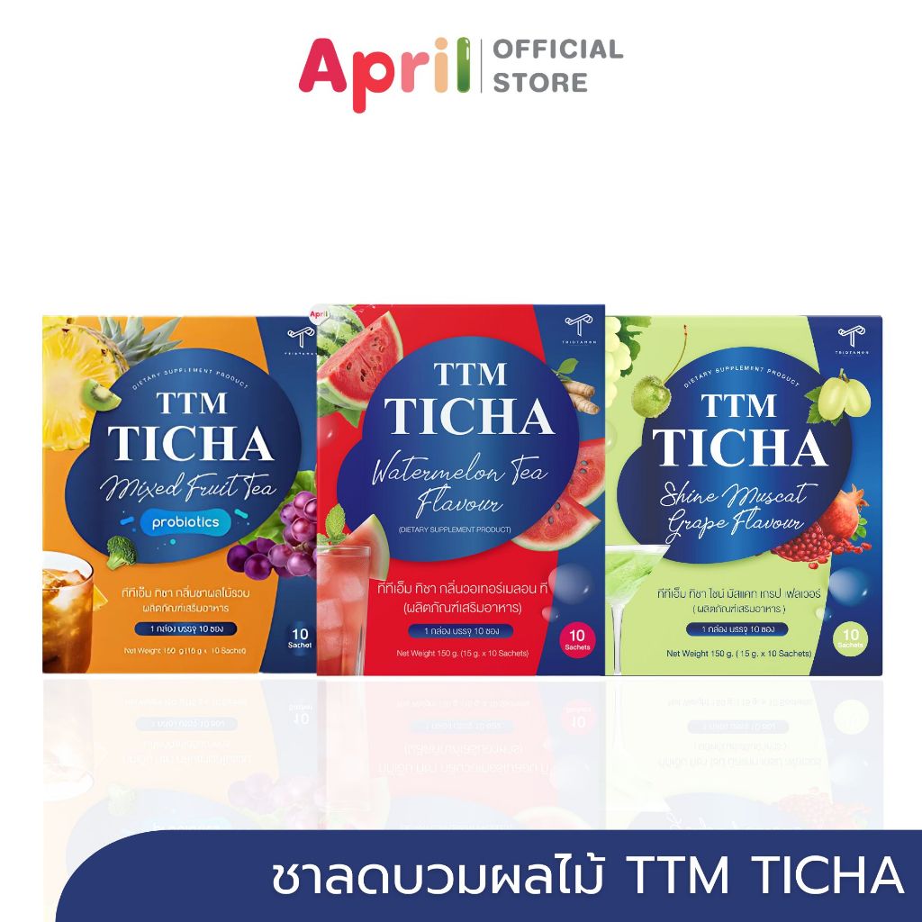 TTM TICHA ชาลดบวม ชาผลไม้ ขับโซเดียม ลดบวม ปรับสมดุลลำไส้ ขับถ่ายดีขึ้น ...