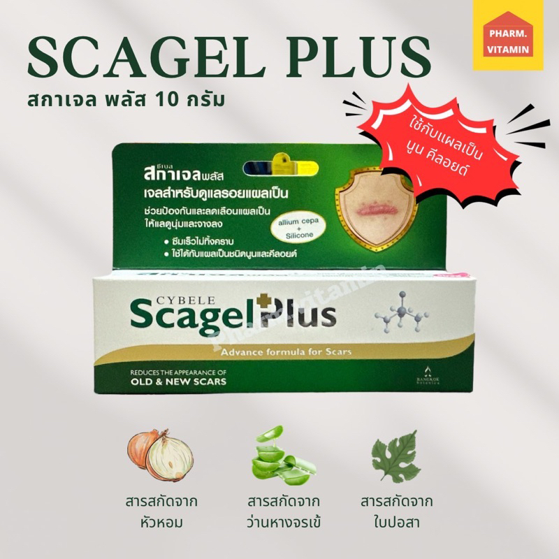 Cybele Scagel Plus ซีเบล สกาเจล พลัส 10g ทาลบรอยแผลเป็น | Shopee Thailand