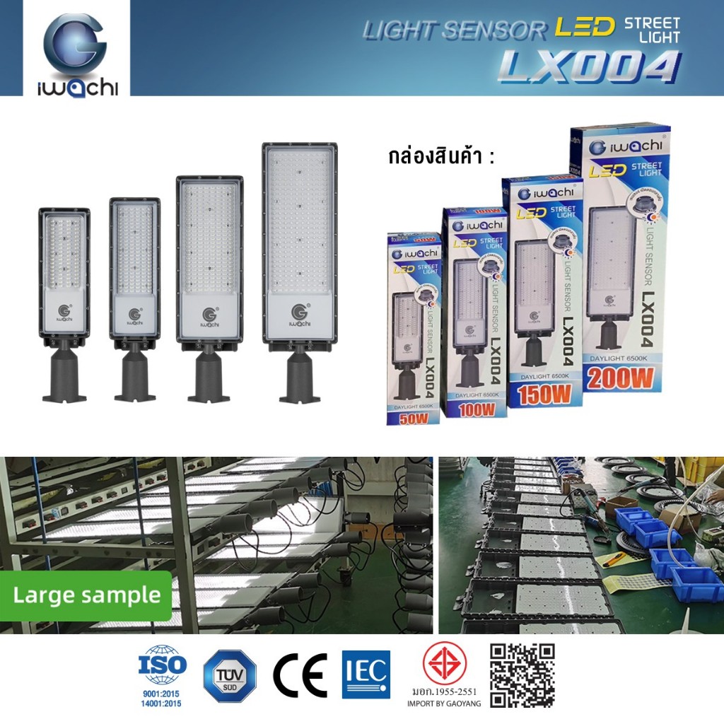 " IWACHI " โคมไฟถนนมีเซนเซอร์เปิดอัตโนมัติกลางคืน IWC-STR-SENSOR-LX004- 50W 100W 200W | Shopee ...