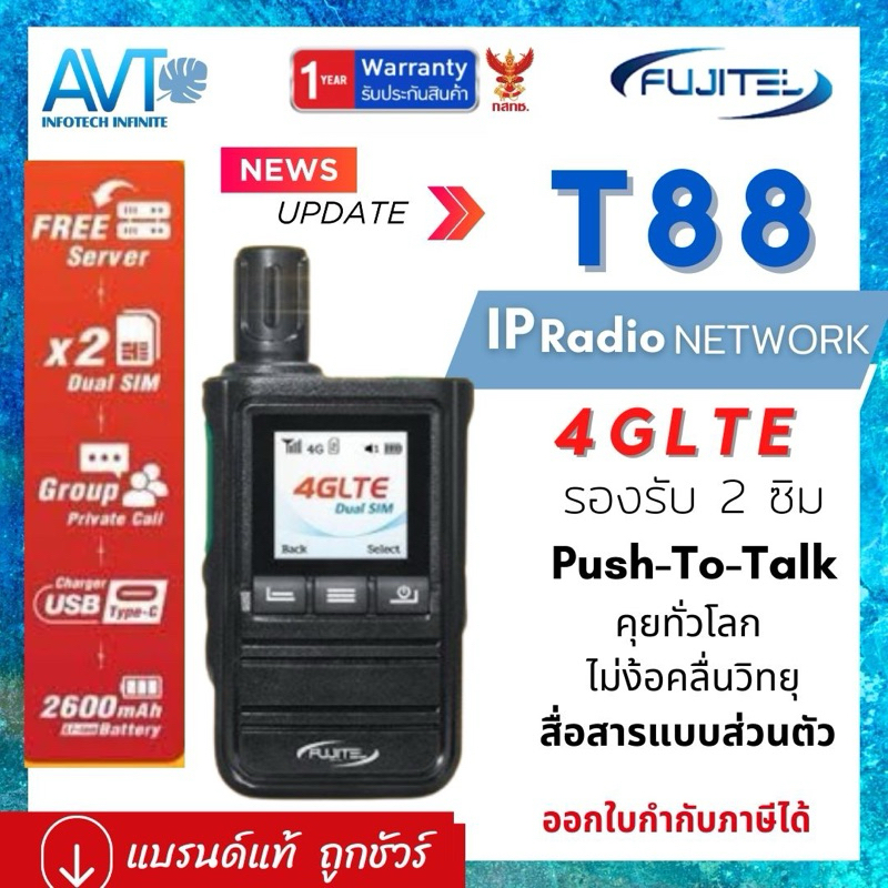 วิทยุสื่อสาร POC Fujitel T88 วิทยุใส่ซิม 4G LTE วิทยุสื่อสารใส่ซิม ส่งไกล ไม่จำกัดระยะทาง ฟูจิ ...