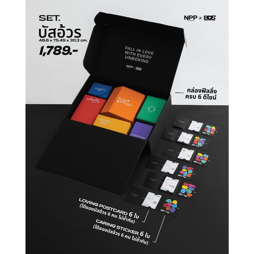 NPP x BUS กล่องฟีลลิ่ง : Set บัสอ้วร | Shopee Thailand
