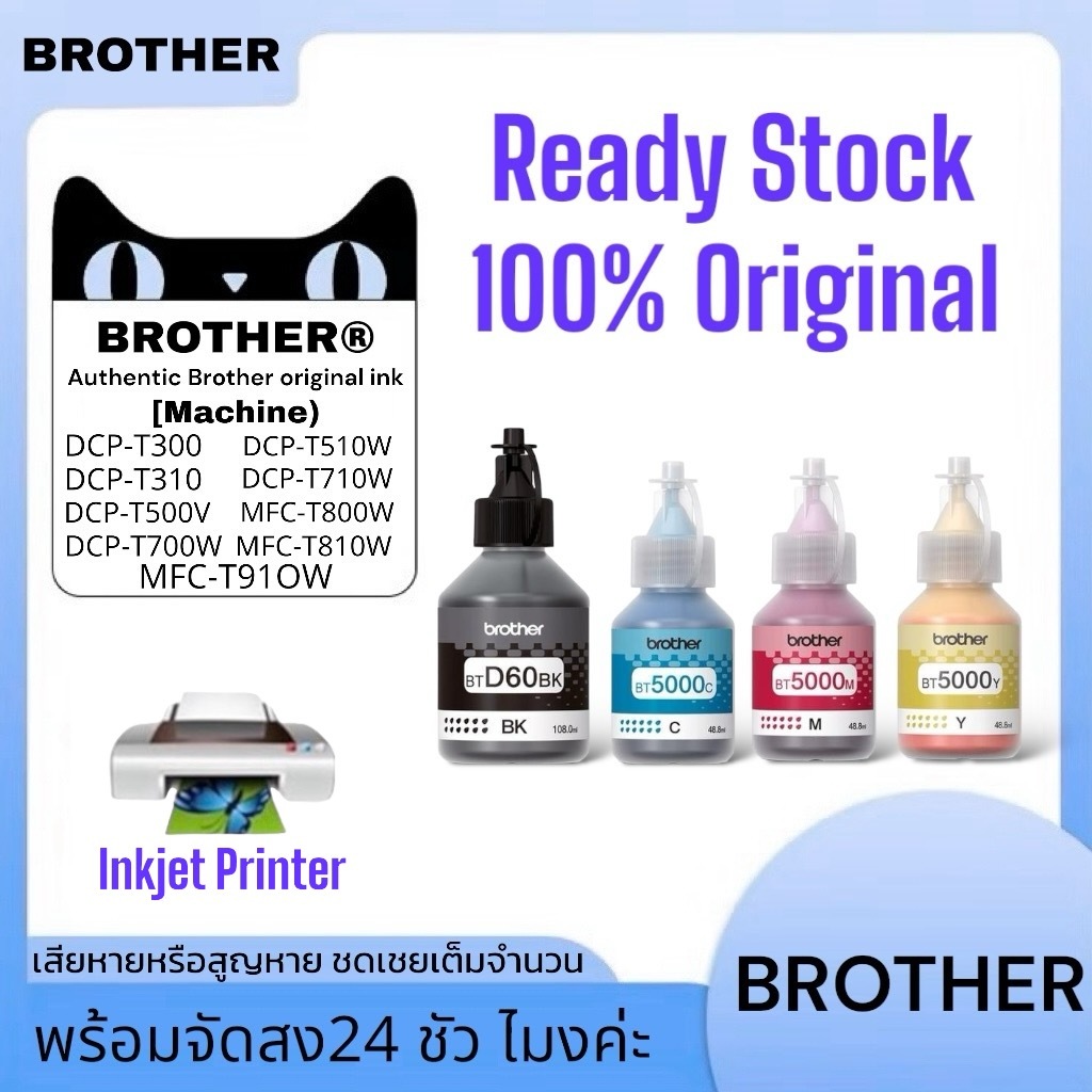 แท้100% Brother หมึก BT-D60BK, BT5000C/M/Y 4สี DCP-T220 T310 T420W ...