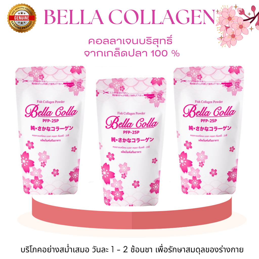 คอลลาเจนแท้สูตรใหม่ เบลล่า Bella Collagen ชนิดผง Fish collagen powder ...