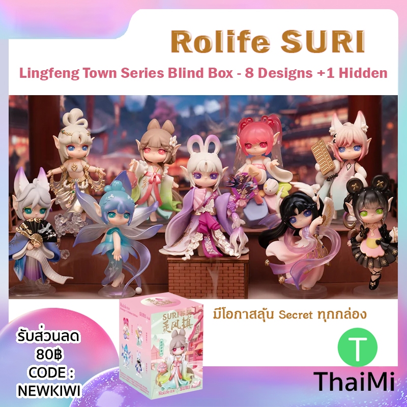 พร้อมส่ง Rolife SURI Lingfeng Town Series Blind Box Mystery กล่องสุ่ม ...