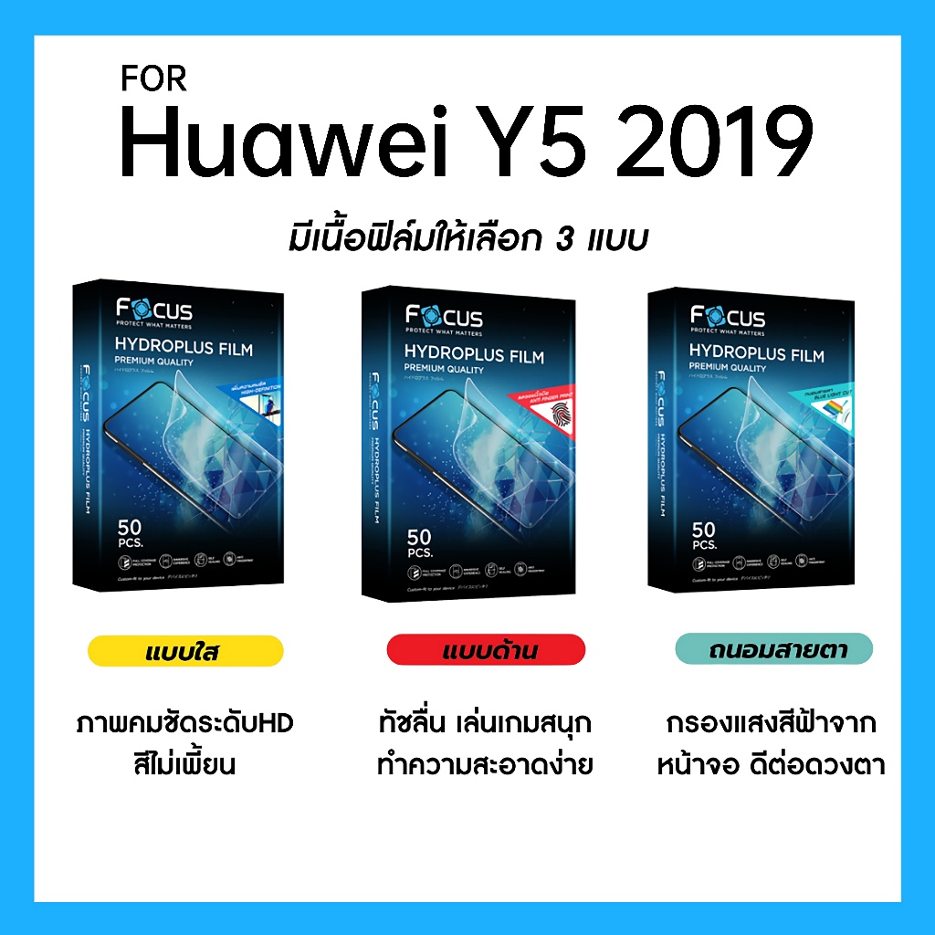 ฟิล์มไฮโดรพลัส Focus สำหรับ Huawei Y5 2019 เต็มจอ มีอุปกรณ์ติดฟิล์มให้ | Shopee Thailand