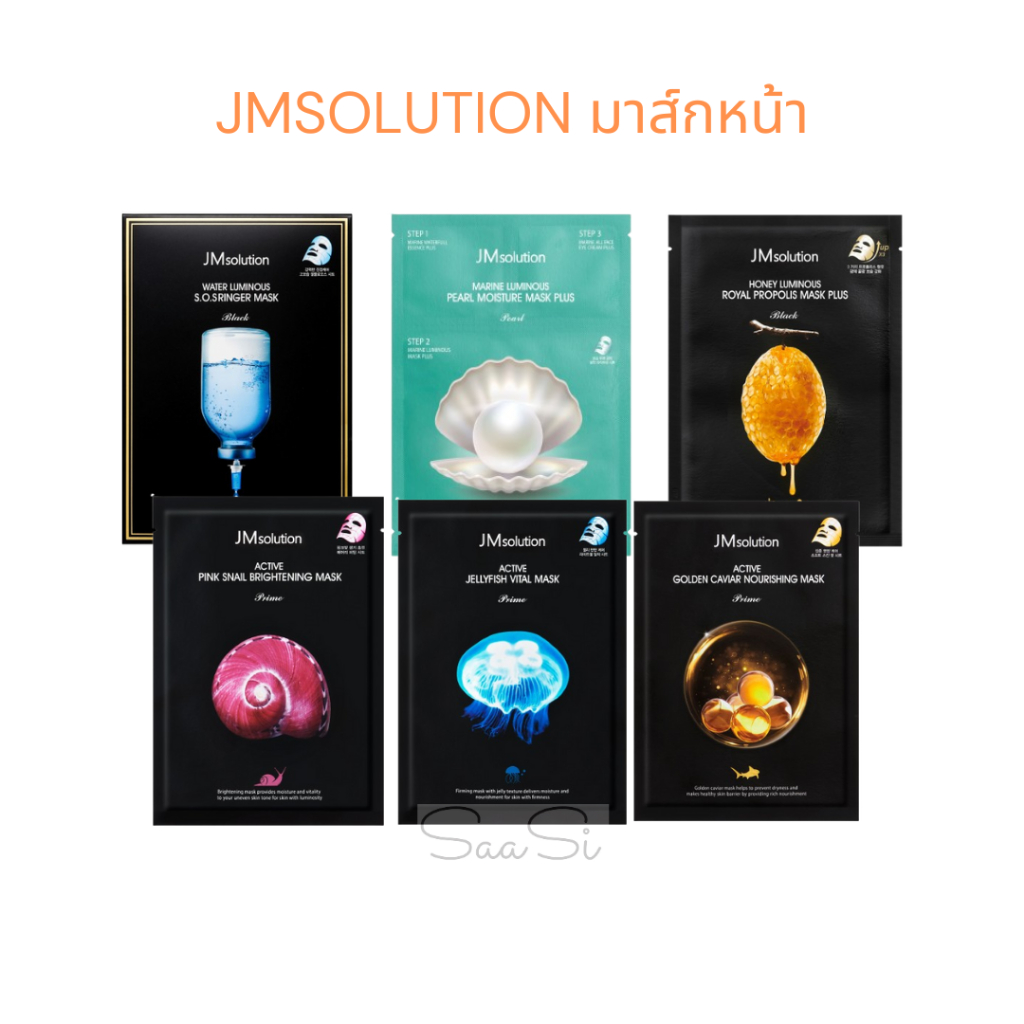 มาส์กหน้า JMSOLUTION MARINE LUMINOUS / Active mask เจเอ็มโซลูชั่น มารีน ลูมินัส | Shopee Thailand