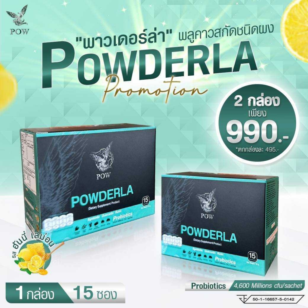 POW DERRA พาวเดอร์ล่า ตัวช่วยในการทำงานของระบบทางเดินอาหาร และ ระบบ ...
