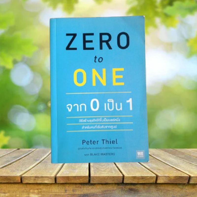 จาก 0 เป็น 1 : Zero to One / Peter Thiel **ภาษาไทย** | Shopee Thailand