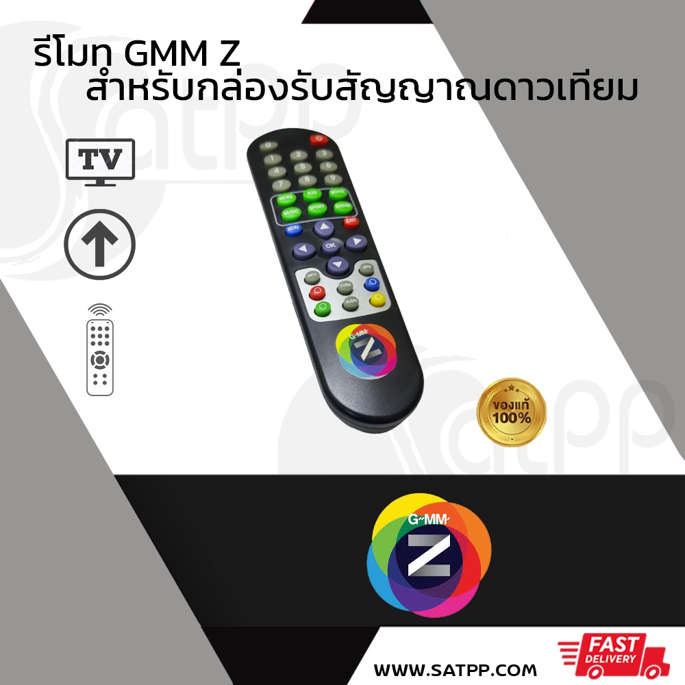 รีโมท GMM Z (ใช้กับกล่องดาวเทียม GMM MINI,GMM Z SMART) | Shopee Thailand