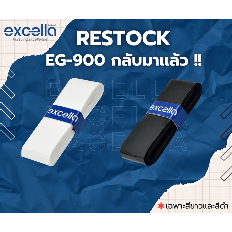 grip excella EG-900 กริป | Shopee Thailand