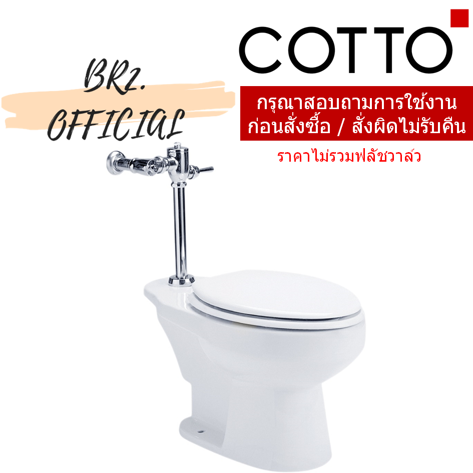 C1320 สุขภัณฑ์ แบบฟลัชวาล์ว (นั่งราบ) รุ่น SYDNEY+C91311 (ค่าจัดส่ง 500 ...