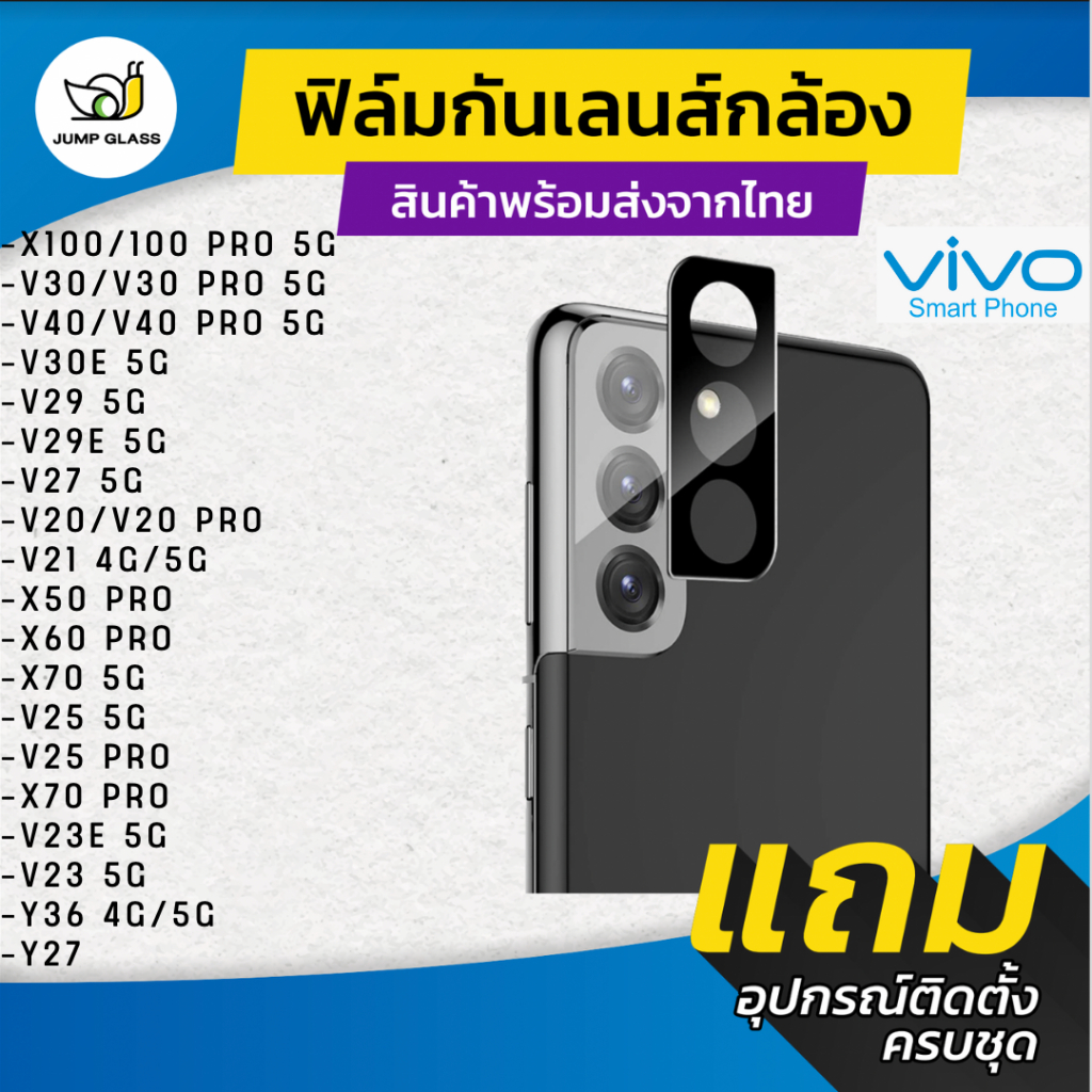 กระจกกันเลนส์กล้อง Vivo V40,V30e,V30 Pro 5G,V29e,V29,X100,V27,Y27,V25,V20,V21,V23e,V23,X70,X50 ...