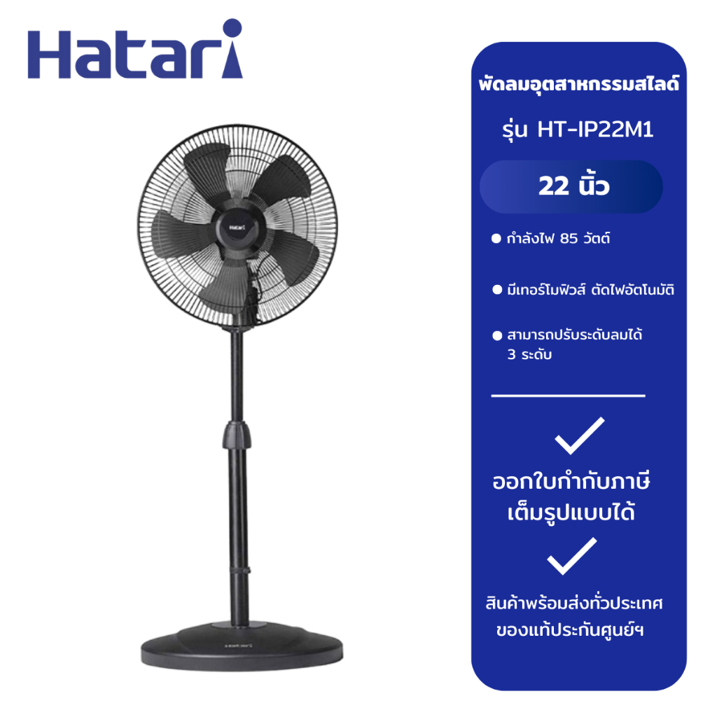 HATARI พัดลมอุตสาหกรรม 22 นิ้ว รุ่น HT-IP22M1 สีดำ | Shopee Thailand
