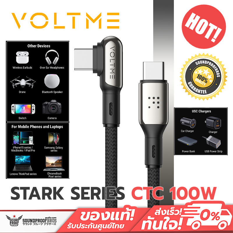 สายชาร์จและรับส่งข้อมูล VOLTME - STARK CTC 5A 100W [1.2M,2.0M] | Shopee Thailand