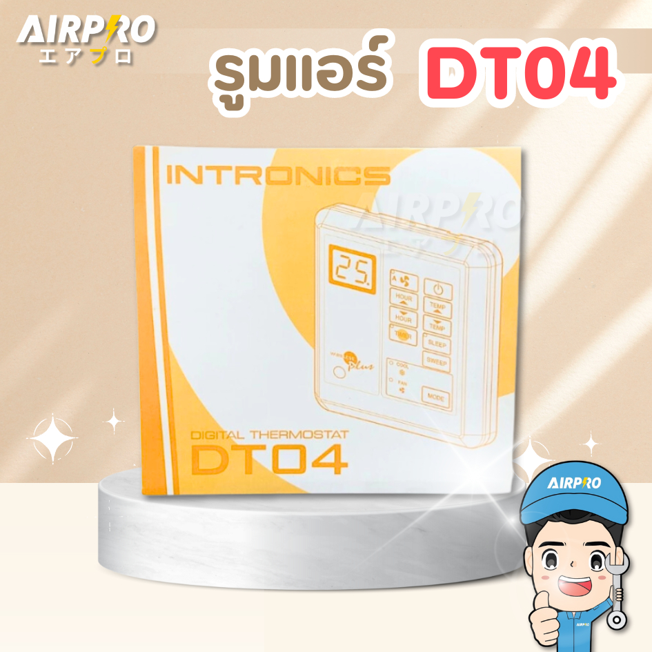 รูม INTRONICS รุ่น DT04 PLUS ชุดรีโมทคอนโทรลมีสาย รูมเทอร์โม รูมเทอร์โมแอร์ แท้100% | Shopee ...