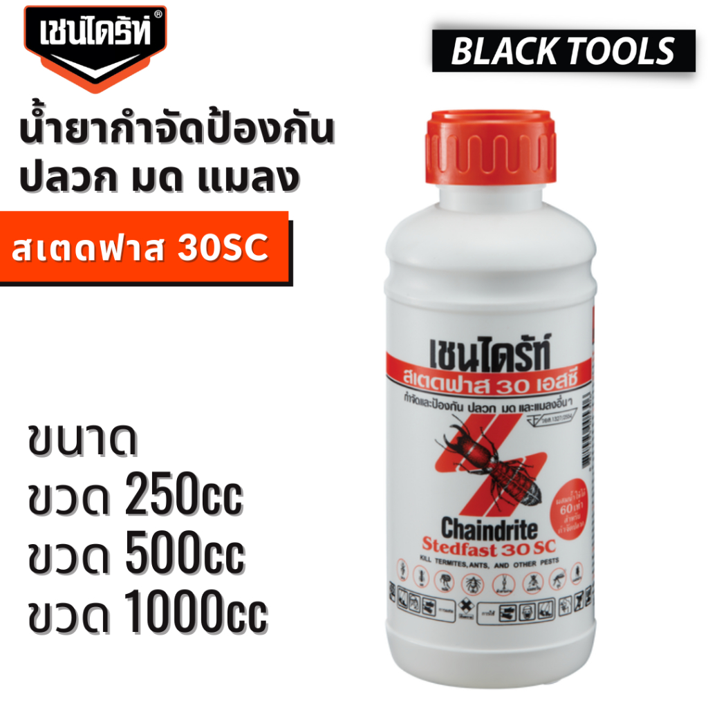 ChainDrite เชนไดร้ท์ สเตดฟาส 30SC กำจัดปลวก แมลงสาบ มด พ่นราด อัดลงท่อ ...