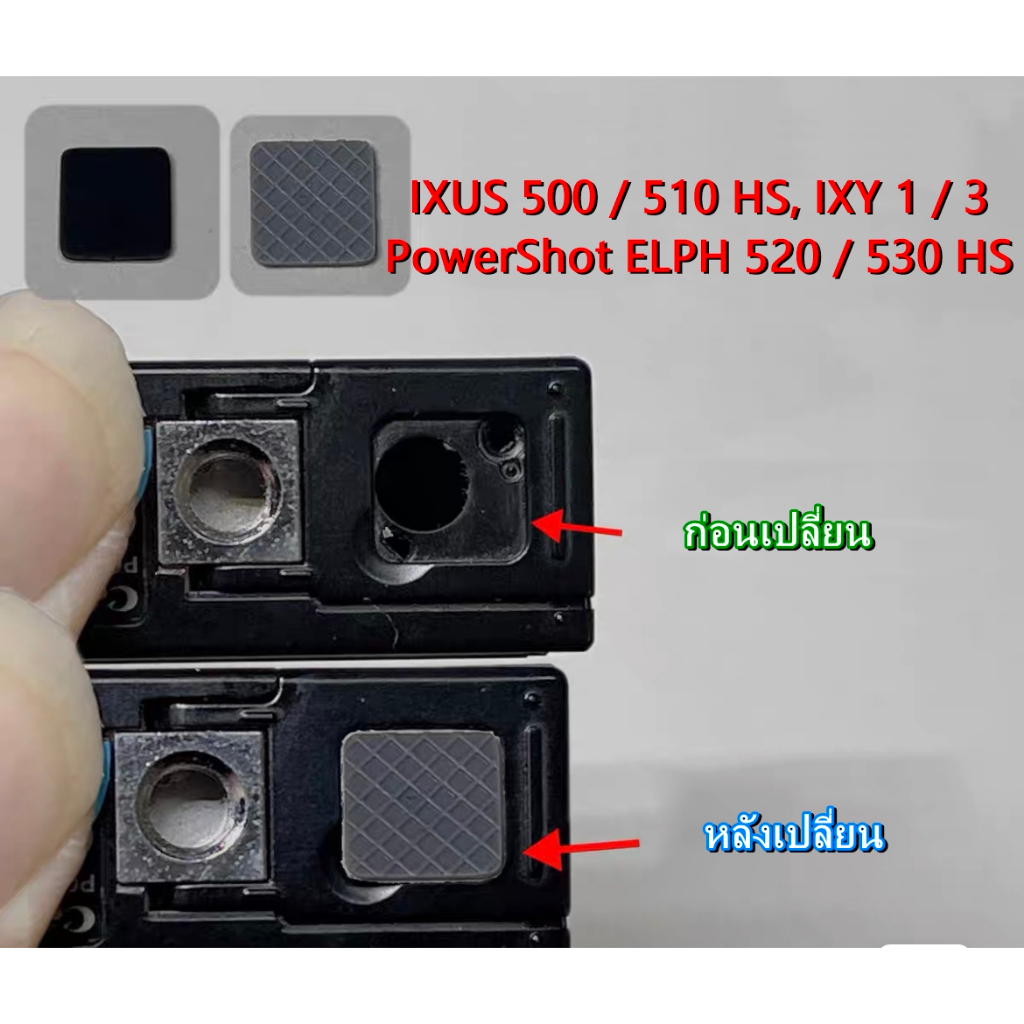 ยางชิ้นเล็ก Canon IXUS 500 HS, IXUS 510 HS, IXY 1, IXY 3, PowerShot ...