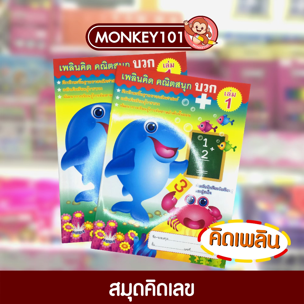 แบบฝึกทักษะเสริมการเรียนรู้ AREENA GALLERY BBB25 [1 เล่ม] | Shopee Thailand