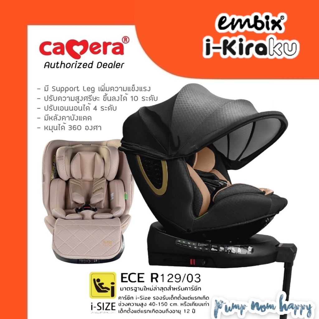 (ประกัน4ปี)CARSEAT EMBIX รุ่น I-KIRAKU เป็นมาตรฐานใหม่ i-SIZE ECE R129/03 เหมาะสำหรับ เด็ก ...