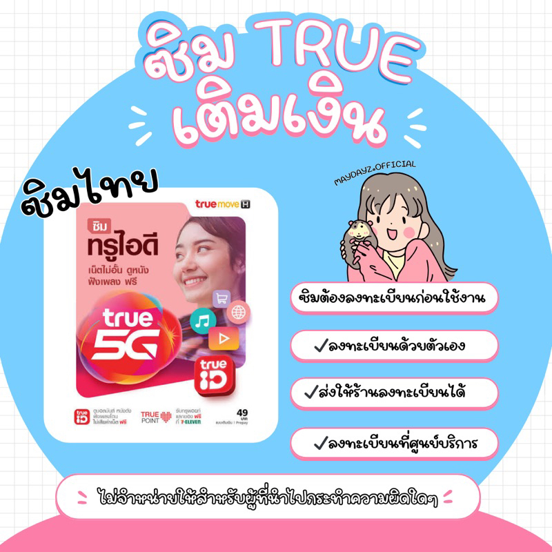 ซิม TRUE เติมเงิน Sim TRUE ซิมใหม่ (ต้องลงทะเบียนก่อนใช้งาน) | Shopee ...