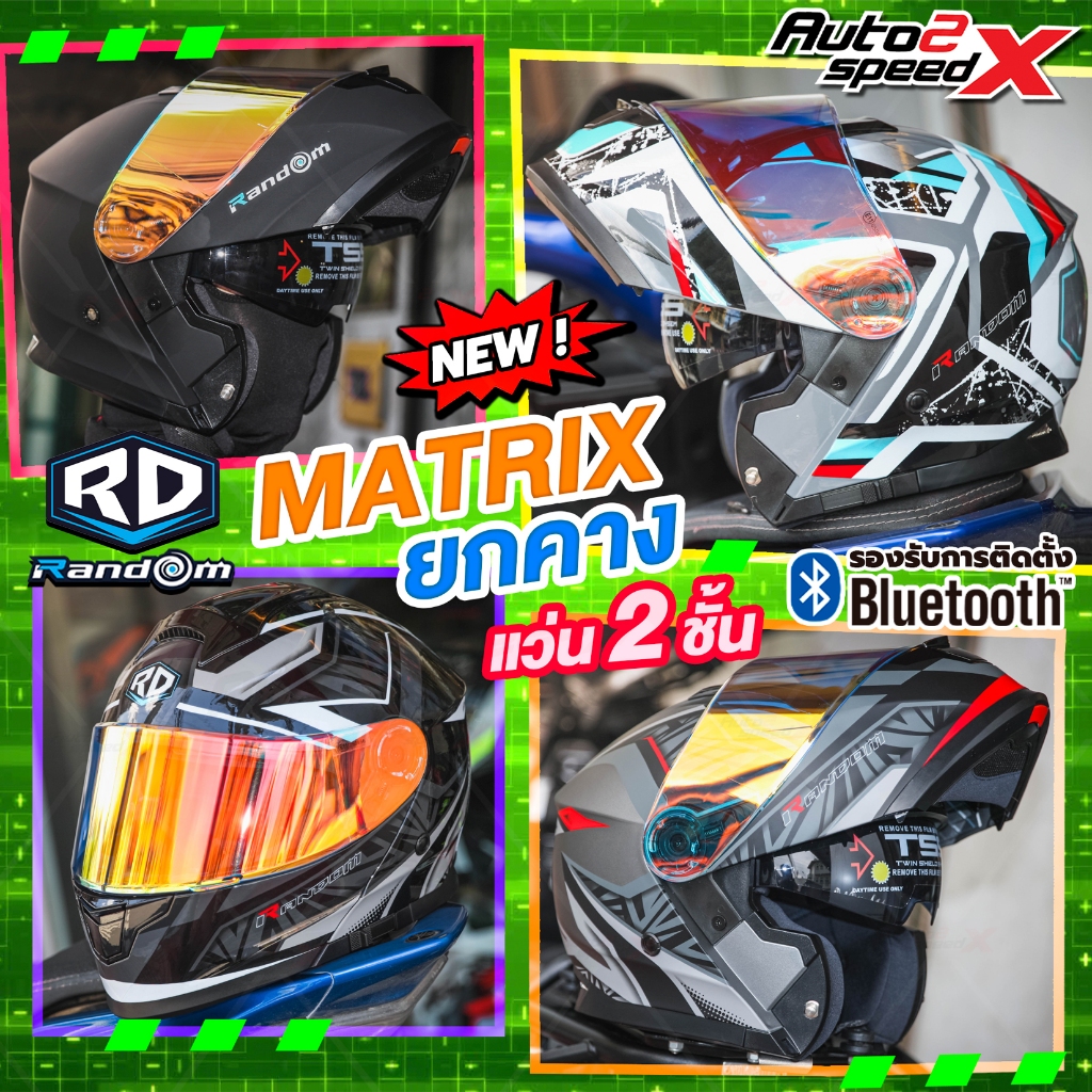 แถมฟรีผ้าบัฟ หมวกกันน็อค RD RANDOM MATRIX 2024 ยกคาง แว่น2ชั้น | Shopee ...