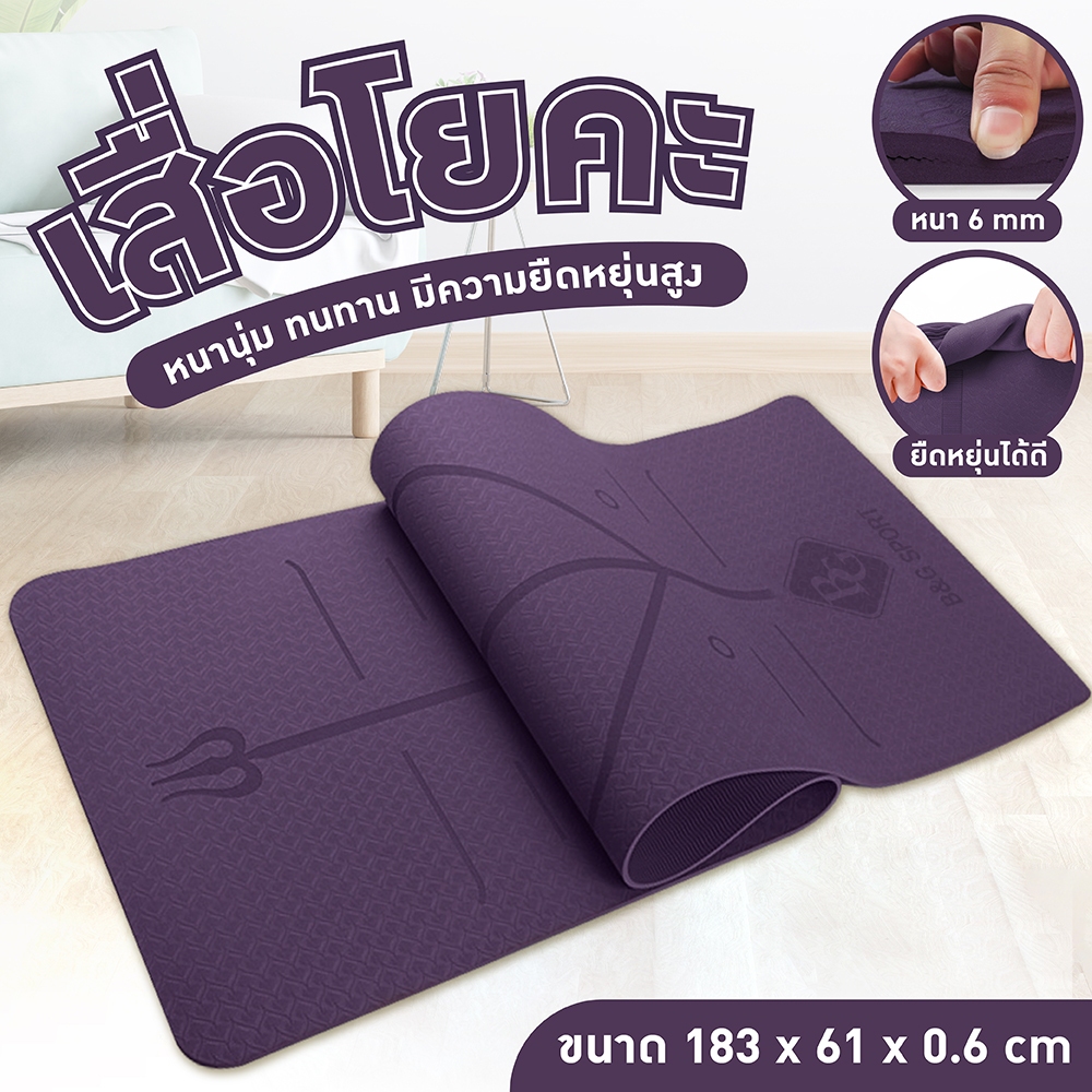 BG YOGA MAT เสื่อโยคะ คืนตัวเร็ว ไม่ฉีกขาดง่าย ออกกําลังกาย Brand BG ...
