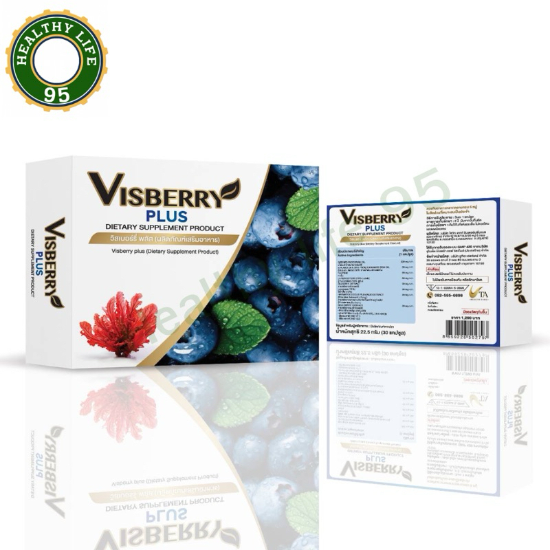 (แพค 2กล่องแถม 10แคปซูล).Visberry Plus 2x30’s+10 capsules.วิสเบอร์รึ่ ...