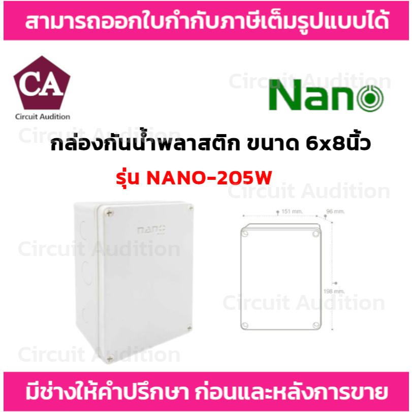 NANO กล่องกันน้ำพลาสติก กล่องพักสาย กล่องเก็บสาย บ็อกกันน้ำ 6x8 นิ้ว สี ...