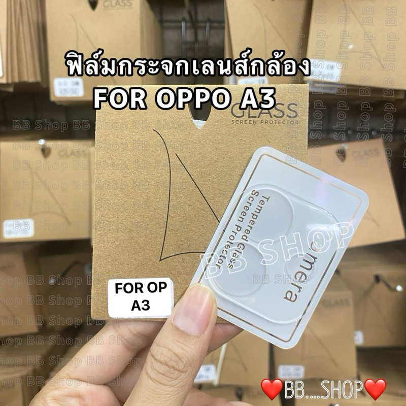 ฟิล์มกระจกเลนส์กล้องหลัง LENS(3D) รุ่น OPPO A3/A3X/A3 PRO(5G) !ตรงรุ่น ...