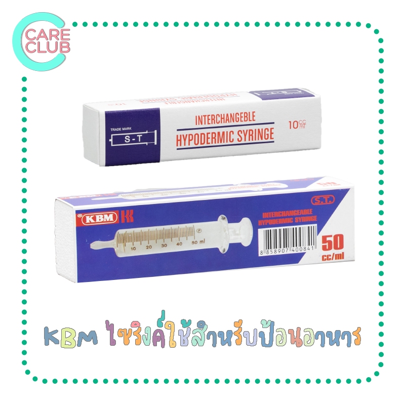 KBM Syringe ไซริงค์ ใช้สำหรับป้อนอาหาร แบบแก้ว ขนาด 10 cc / 50 cc 1กล่องบรรจุ 1ชิ้น | Shopee ...