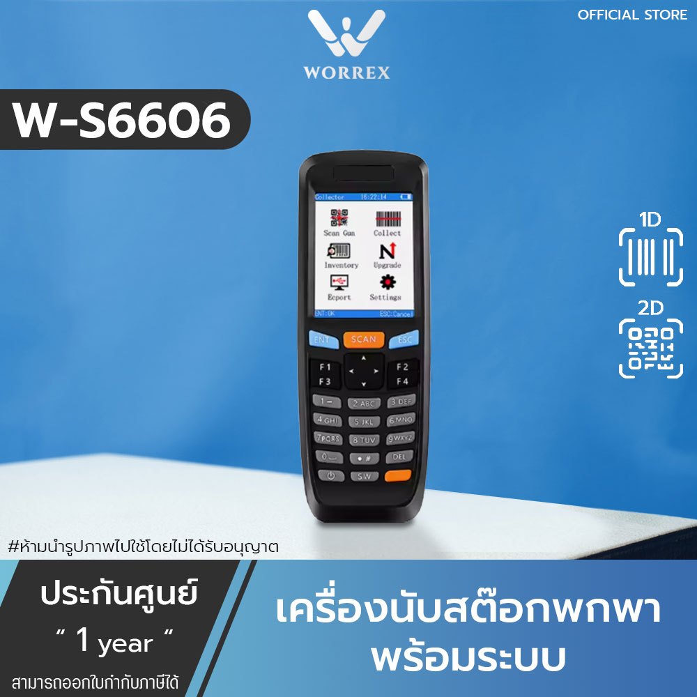 เครื่องนับสต็อกไร้สาย ประกัน 1 ปีเครื่องนับสินค้า เครื่องยิงบาร์โค้ด ...